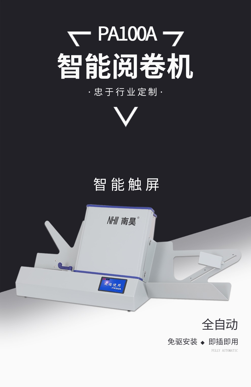 阅读机PA100A_南昊集团|光标阅读机|电磁式电子白板|光标阅读机厂家|网上阅卷